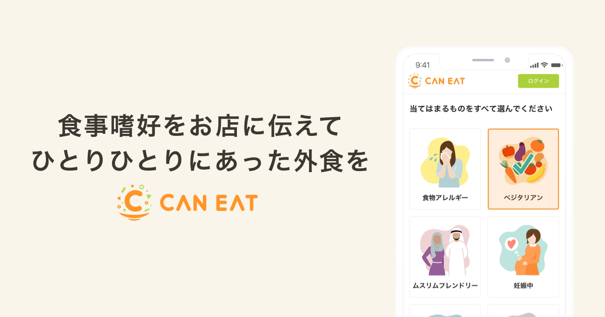 CAN EAT （キャンイート）